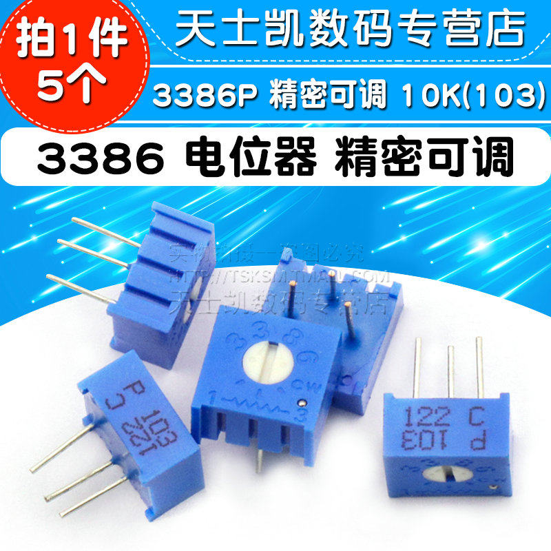 3386 电位器 3386P 3386P 精密可调电阻 10K(103) (5个)_虎窝淘