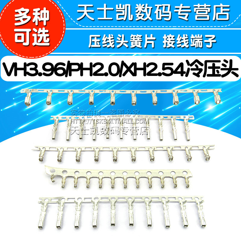2.54MM杜邦头/VH3.96/PH2.0/接线端子接插件XH2.54冷压头压线簧片_虎窝淘