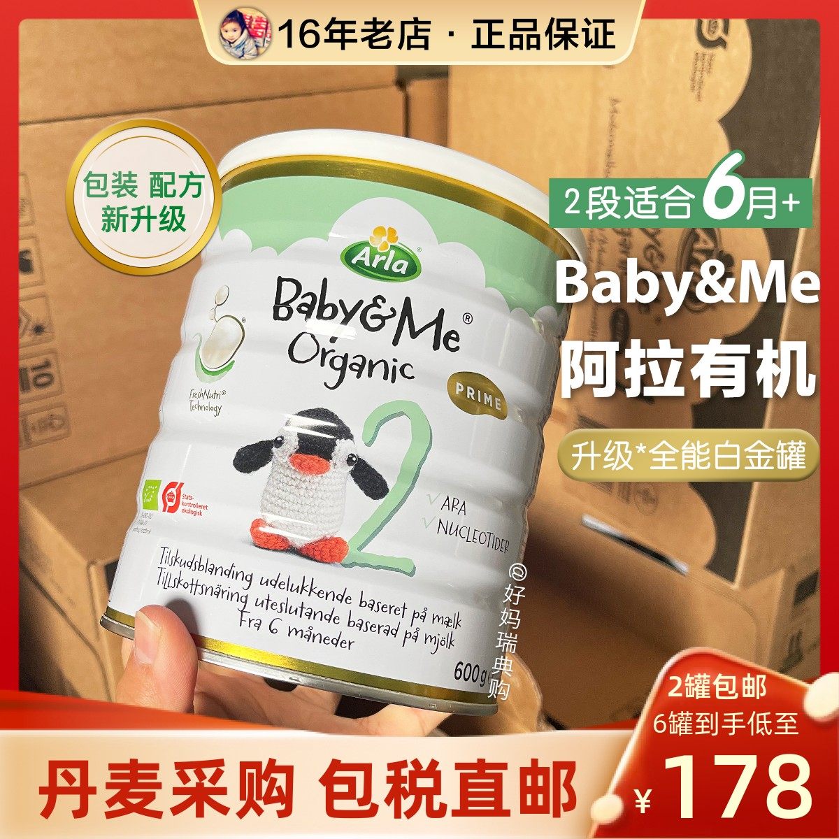 直邮|丹麦Arla阿拉奶粉有机宝宝婴幼儿童配方奶粉2段600g白金版_虎窝淘
