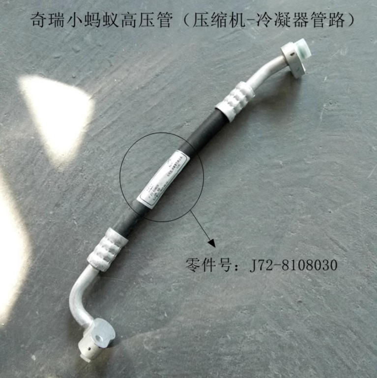 奇瑞新能源电动车EQ1小蚂蚁空调高压低压管压缩机冷凝器管路总成_虎窝淘