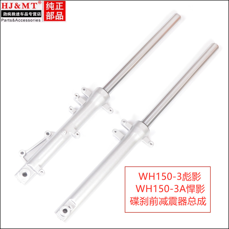 适用五羊本田摩托车悍影彪影WH150-3A减震器150X前叉摩托车减震器