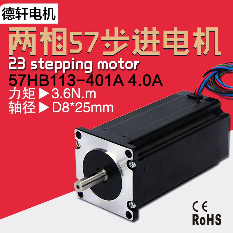 热销57步进电机110mm大扭矩3.6N.m/57HB113-401A厂家直销批量_虎窝淘