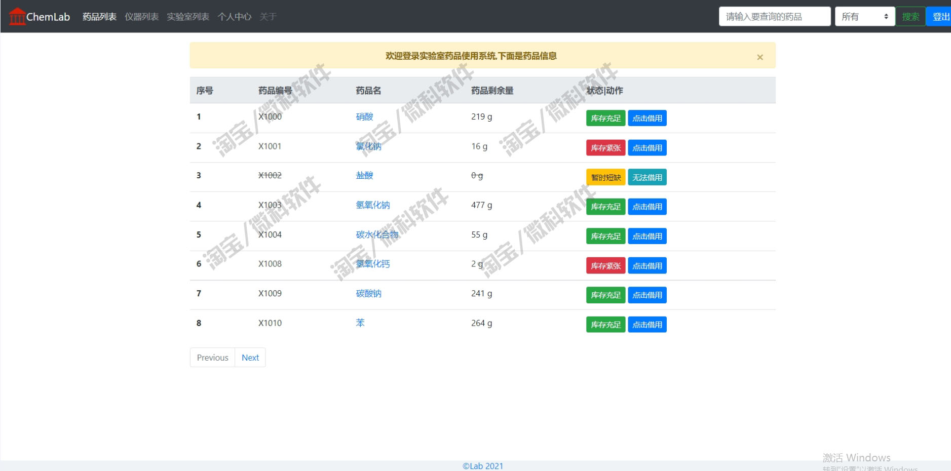 Django实验室药品管理和预警系统python仪器药品借用jsp源码mysql虎窝淘