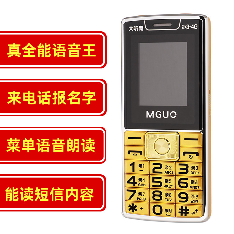 MGUO/摩果 A8小芒果语音王报名字大字特价大听筒老年机盲人手机4G_虎窝淘