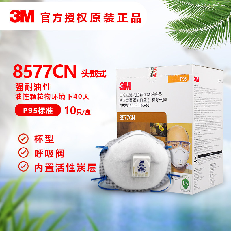 3M口罩P95工业活性炭防尘防酸防油防有机蒸汽8576 8577 8246 8247_虎窝淘