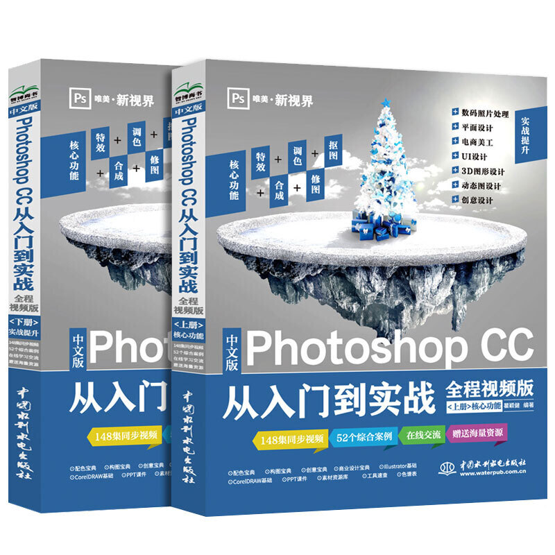 2019新版ps教程零基础 Photoshop教程书 Photoshop Cc从入门到实战上下册淘宝美工抠图修图片处理平面设计 Ps书籍自学虎窝淘