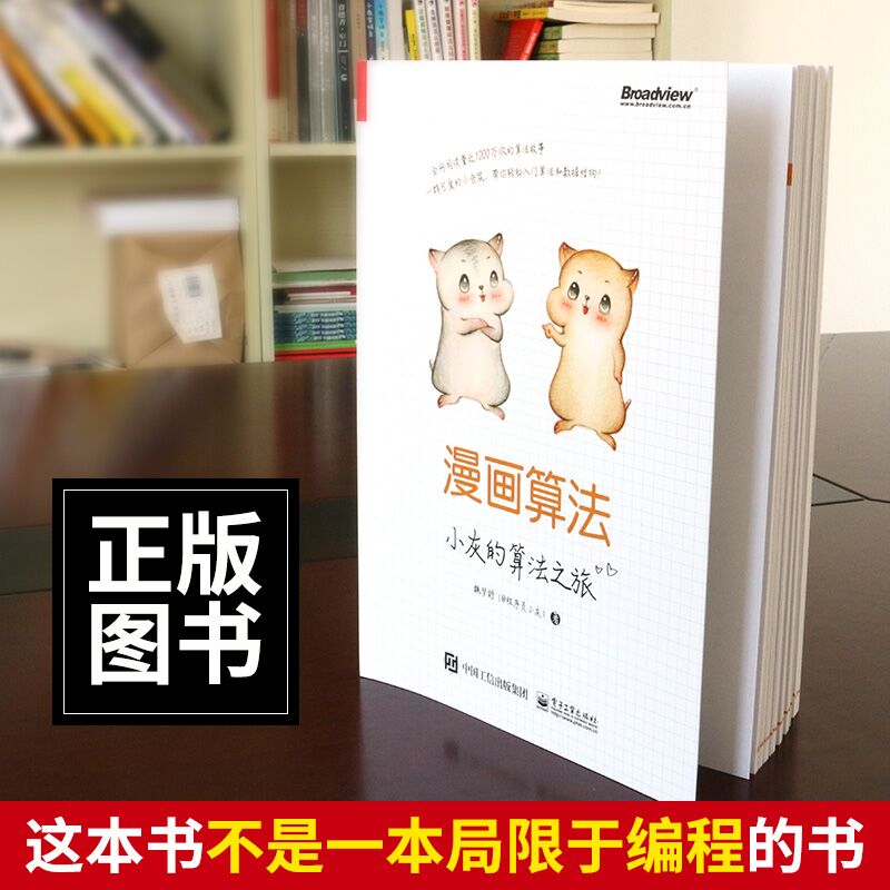 正版漫画算法小灰的算法之旅 Java版魏梦舒程序员小灰著算法入门书籍算法与数据结构基础知识算法面试题目及算法应用书籍虎窝淘