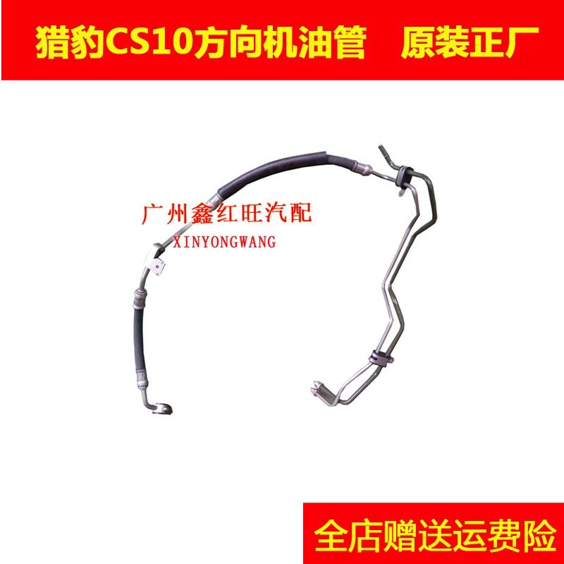 适用于猎豹CS10方向机助力泵转向助力泵高压油管原装配件_虎窝淘