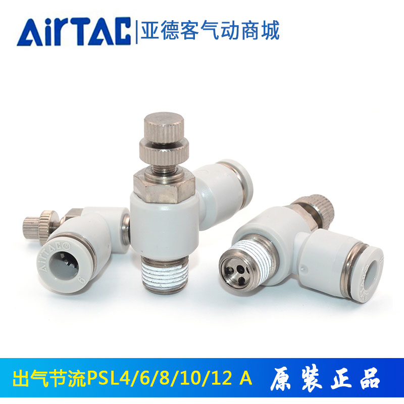 原装亚德客节流阀气动接头PSL4/6/8/10/12-M5-01-02-03/04排气A_虎窝淘