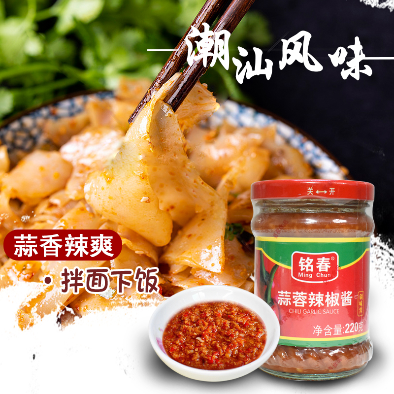 辣椒酱潮汕蒜蓉剁椒酱农家自制下饭菜特辣特产拌饭酱辣椒酱220g_虎窝淘