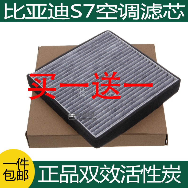 适配比亚S7空调滤芯唐空调滤清器S7升级版空调格唐空调滤芯空调_虎窝淘
