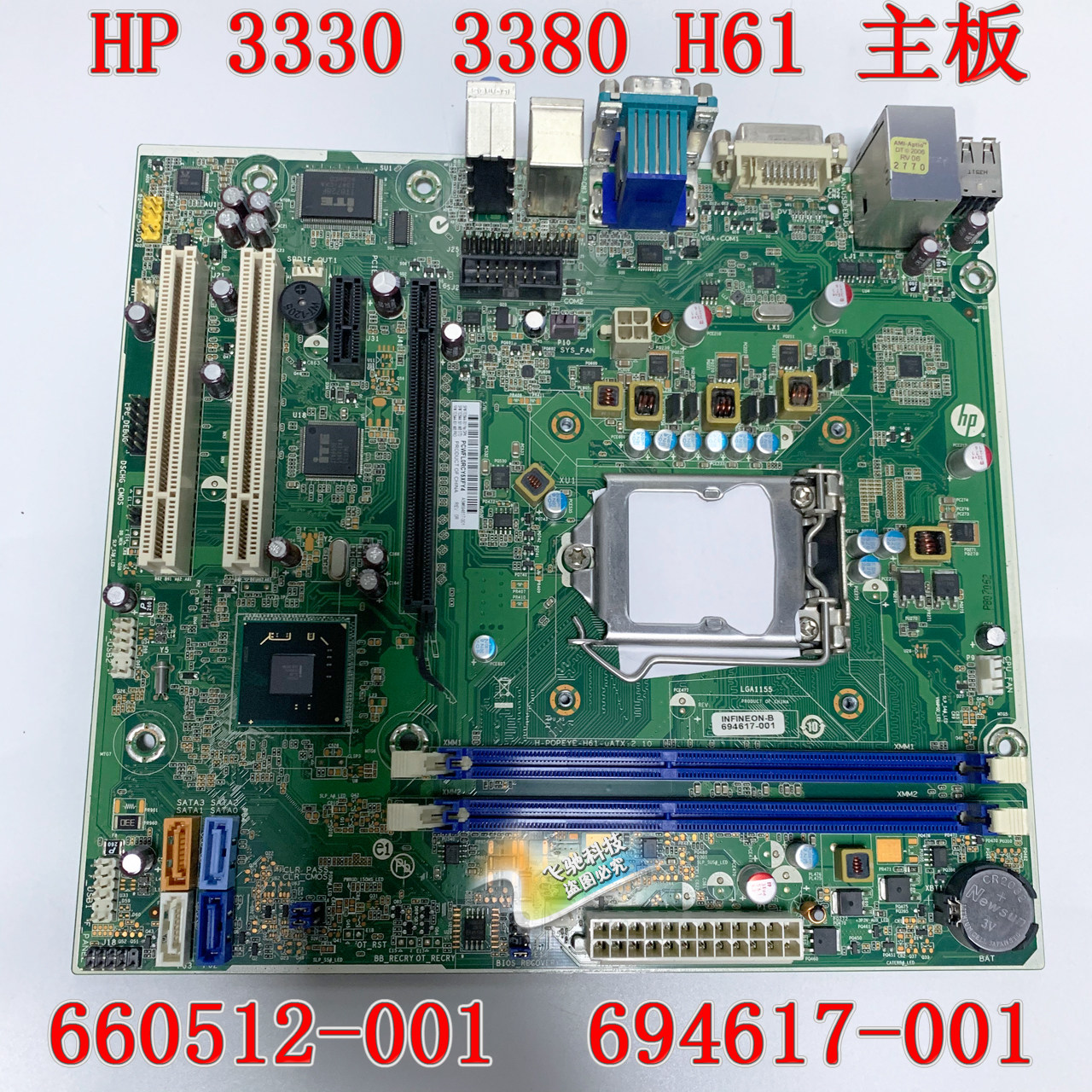 保一年惠普 HP 3330 3380 MT H61主板 694617-001 660512-001_虎窝淘