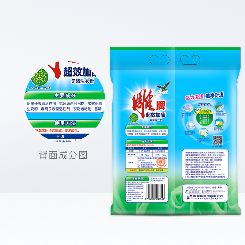 雕牌无磷洗衣粉252g深层清洁除菌除螨家用去渍香味持久正品_虎窝淘