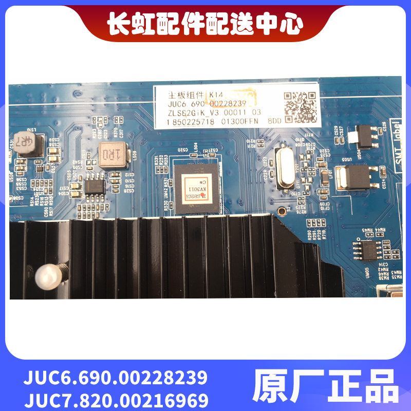 长虹55Q5R 55Q6K主板JUC7.820.00216969组件JUC6.690.00228239_虎窝淘