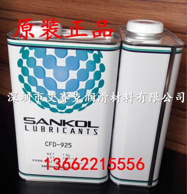 日本SANKOL岸本CFD-409Z CFD-006Z干膜润滑剂CFD-925挥发性润滑油_虎窝淘