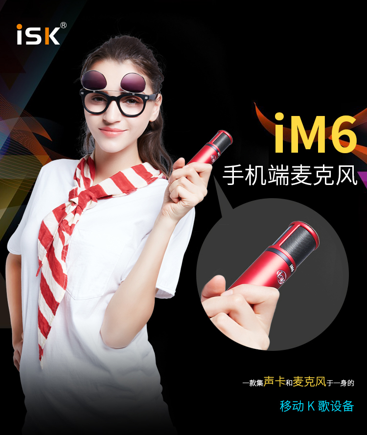 ISK im6苹果安卓唱吧网络K歌唱歌神器全民K歌手机麦克风话筒_虎窝淘