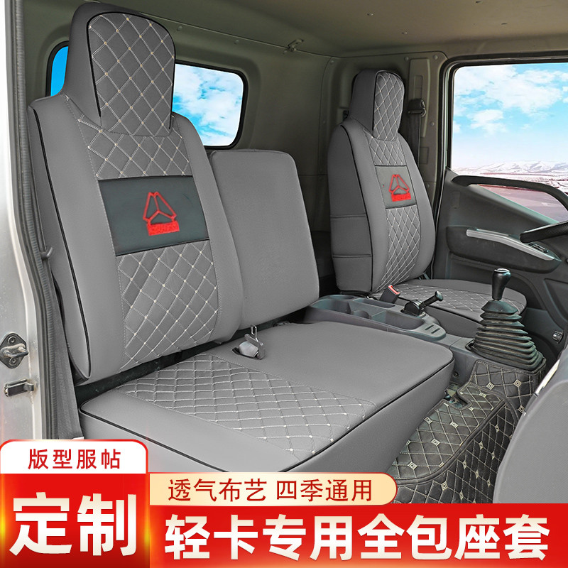 重汽豪沃轻卡七星悍将统帅王系追梦中体豪曼H3W宽体4米2车座套_虎窝淘