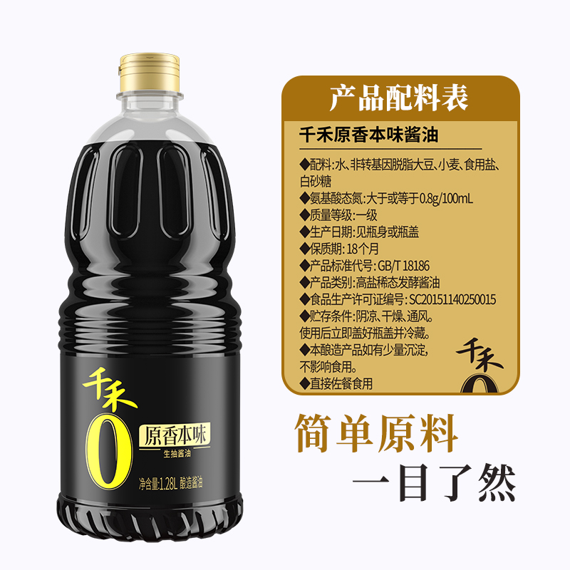 千禾零添加生抽酱油原香本味1.28L*2瓶酿造生抽_虎窝淘