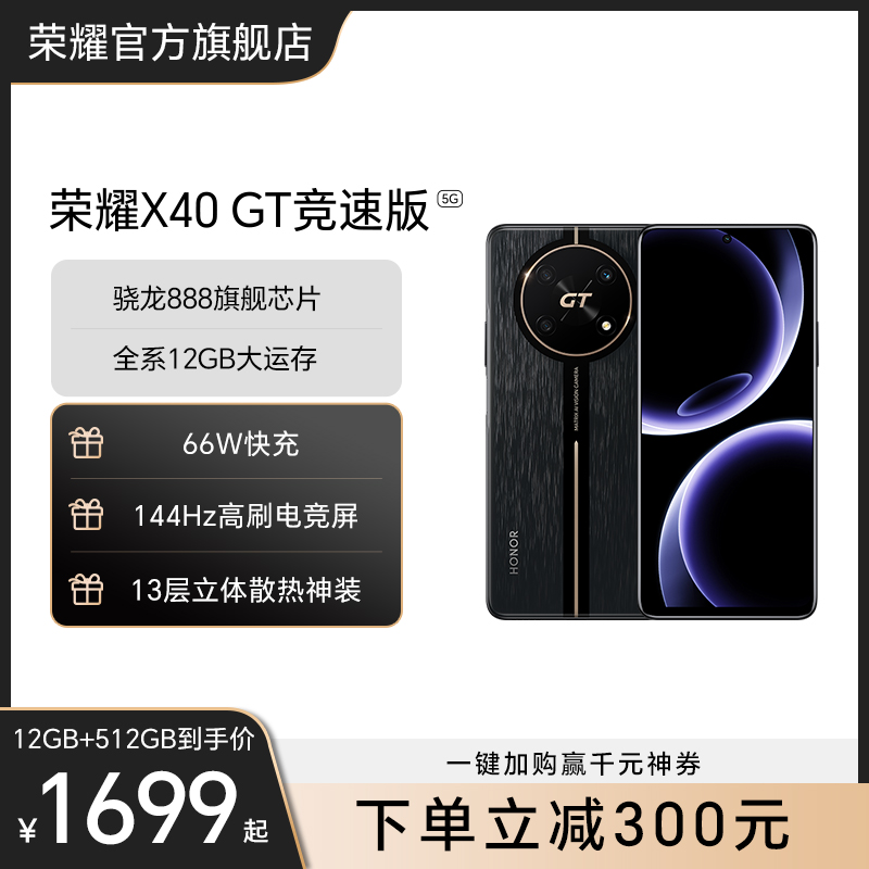 【官网】HONOR/荣耀X40 GT竞速版/荣耀X40 GT 5G智能电竞手机高通骁龙888芯片144Hz高刷电竞屏正品官方旗舰店_虎窝淘