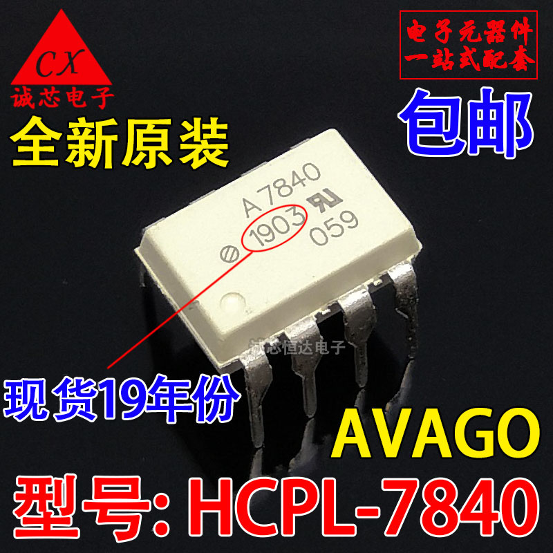 全新原装 A7840 SOP8贴片光耦 HCPL-7840-500E直插 AVAGO安华高_虎窝淘