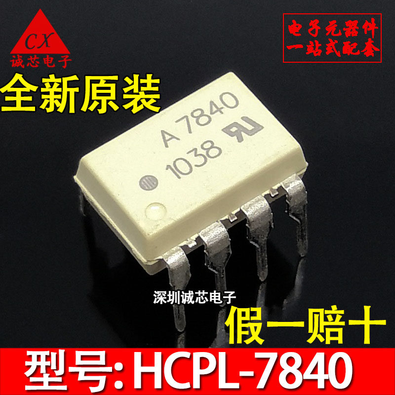 全新原装 A7840 SOP8贴片光耦 HCPL-7840-500E直插 AVAGO安华高_虎窝淘
