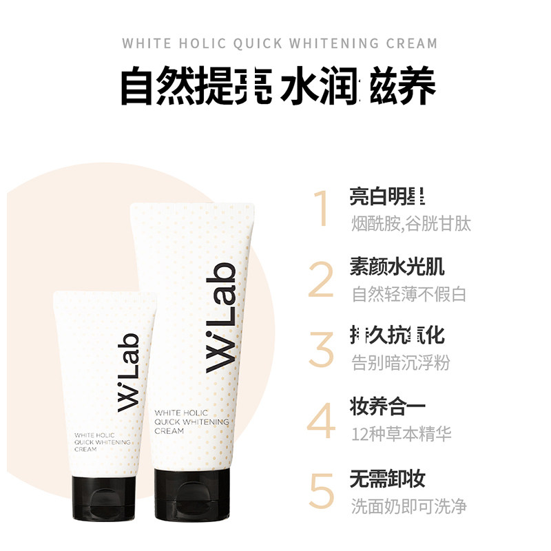 WLab素颜霜妆前乳遮瑕女白雪公主裸妆w.lab身体脸部懒人隔离提亮_虎窝淘
