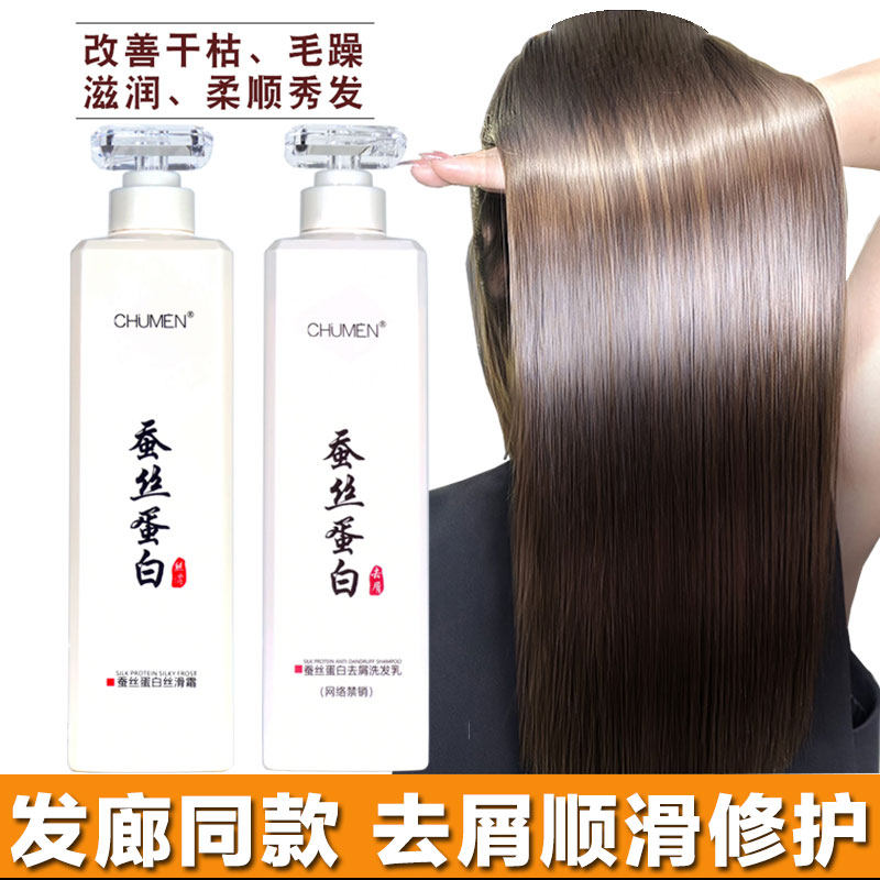 CHUMEN蚕丝蛋白去屑洗发水烫染修护丝滑霜柔顺滋润营养护发素发膜_虎窝淘