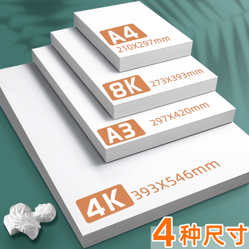 a3白卡纸白色卡纸a4荷兰白卡4k美术专用绘画8k硬卡纸厚画画手抄报_虎窝淘