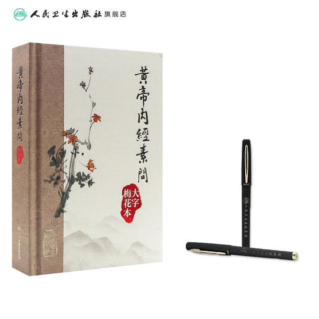 Huang Di Nei Jing Su Wen Big Character Plum Blossom Ben Lingshu ...