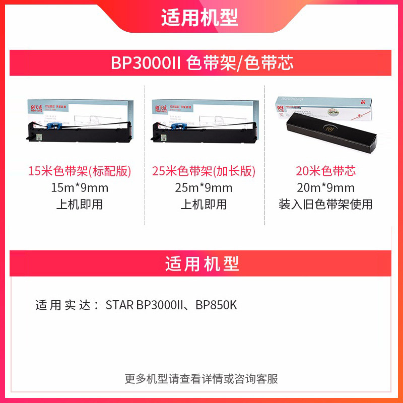 天威适用实达BP3000ii色带框 bp3100s BP850K BP860K BP3000IIH_虎窝淘
