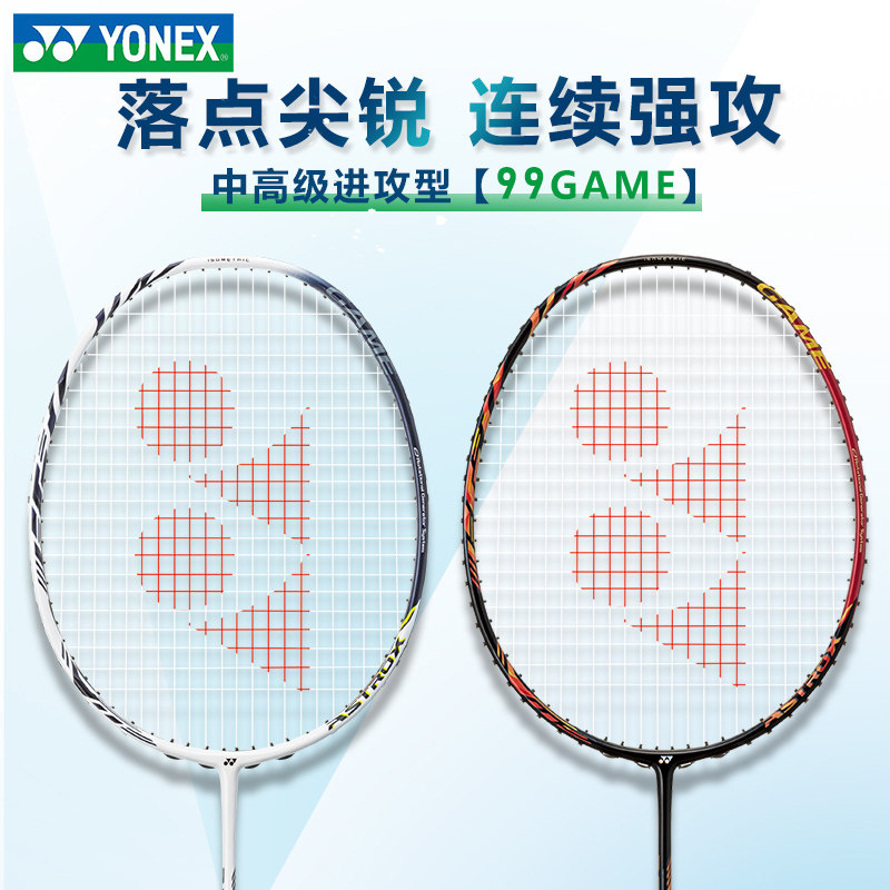 ASTROX 99 GAME 天斧99GAME AX99GEX ASTROX99GAME AX99GAME 羽毛球装备哪里买 中羽在线