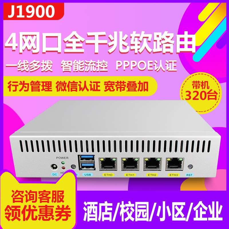 J1900四网口千兆软路由ros/lede/ikuai/openwrt/PVE虚拟机/路由器 - 小编推荐 - WePost 全民代运 - 马来西亚中国淘宝代运与集运专家