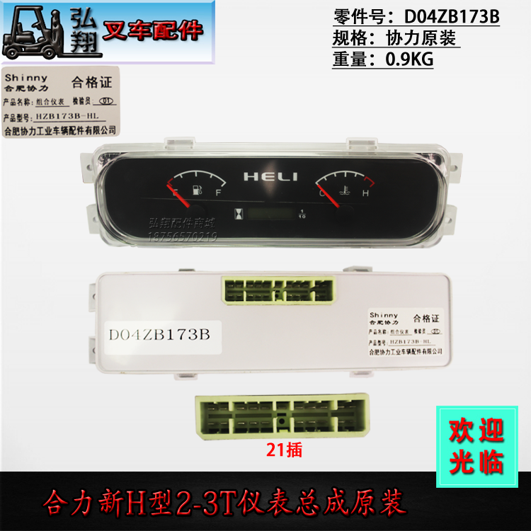 叉车仪表头仪表盘总成D04ZB173A 21插片原装合力新H3#2-3T江铃493_虎窝淘