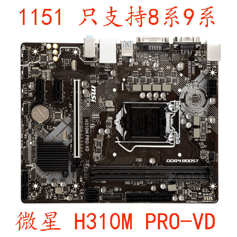MSI/微星 H310M PRO-VDH PLUS VL VD VH FIRE WATER DDR4 M2一年_虎窝淘