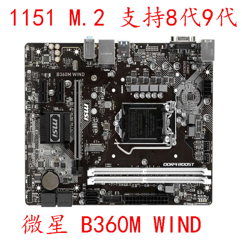 MSI/微星 B365M PRO-VH B360M WIND ICAFE PRO VD FIRE 9100F M.2_虎窝淘