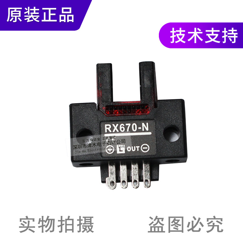 原装力科RX670-N RIKO凹槽型光电传感器 U型光电开关直流30V NPN_虎窝淘