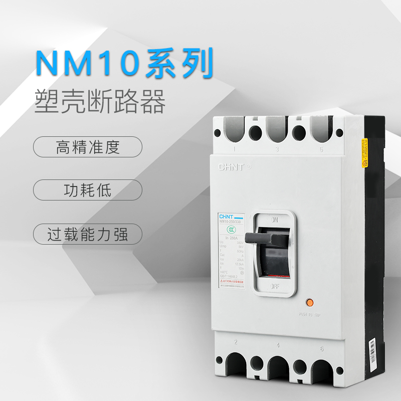 正泰塑壳断路器空气开关NM10-100 250 600/330 100A60A 250A 200A_虎窝淘