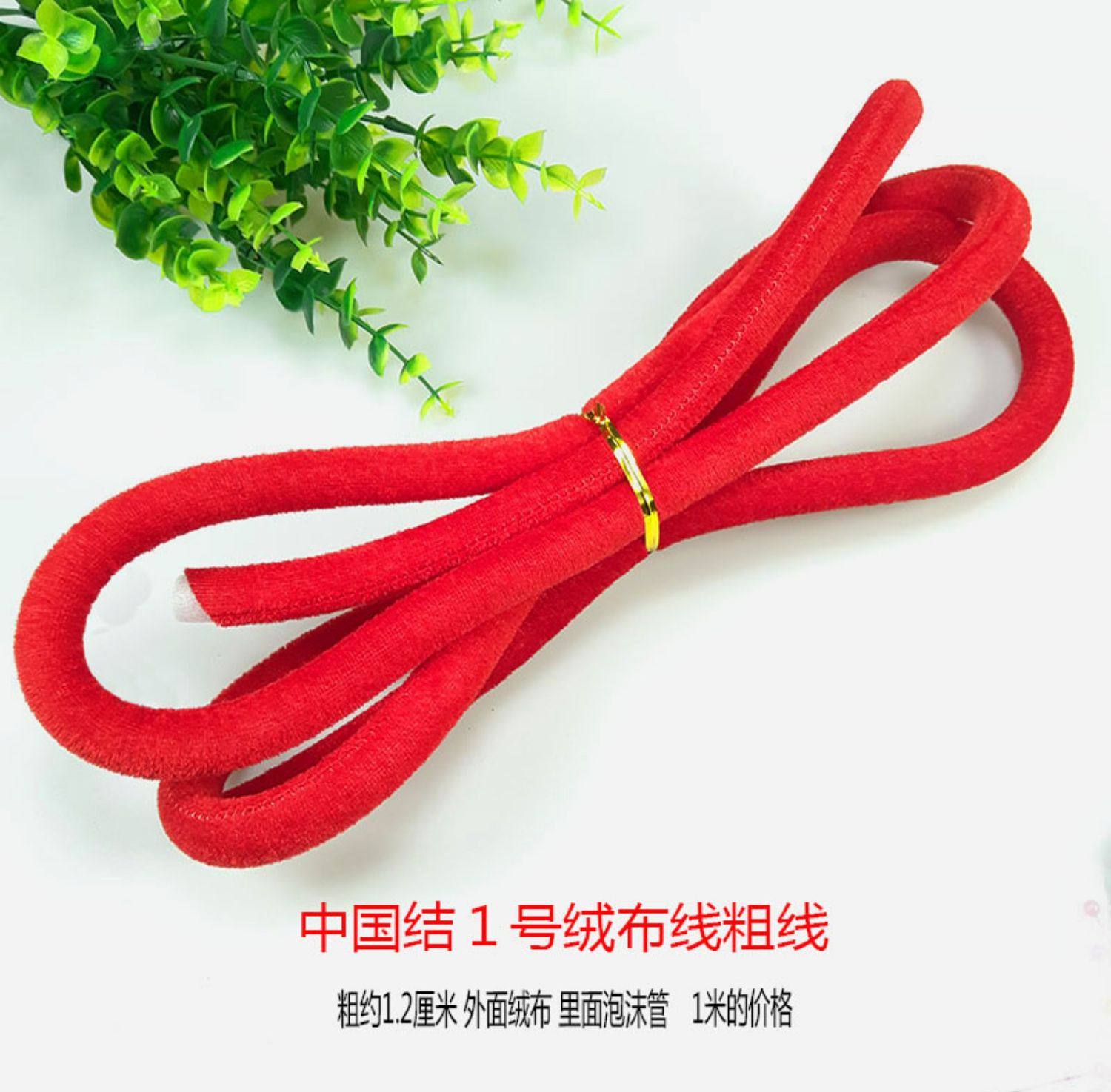 中国结线材1号线粗绒布红绳手工diy编织大盘结吊坠制作材料挂配绳_虎窝淘