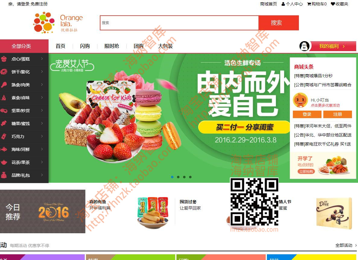 Html5 Javascript电商网站源代码模板网页js源码css购物建站程序虎窝淘