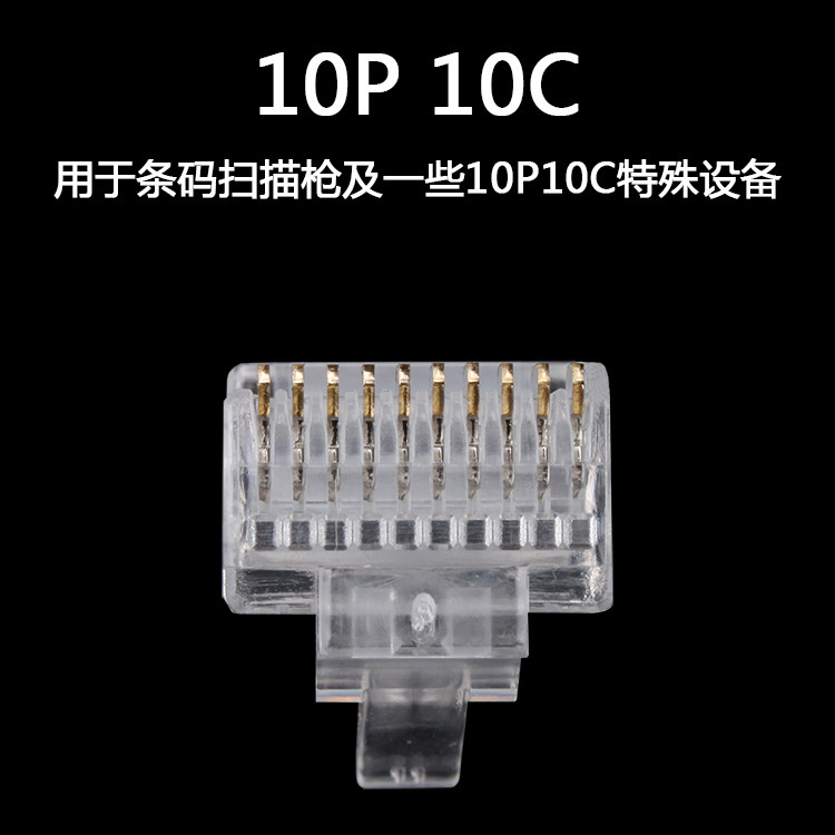纯铜镀金10P10C水晶头连接器RJ48 10芯水晶头RJ50扫描枪专用_虎窝淘