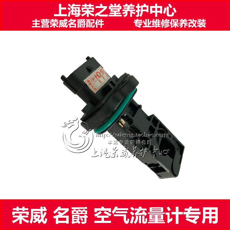 荣威ERX5 I6 RX3 e950 ZS名爵MG6 GS锐腾空气流量器计传感器适配_虎窝淘