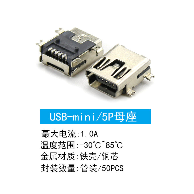 mini-USB-5P插座迷你插头公头母座直插贴片数据线充电直弯针接口_虎窝淘