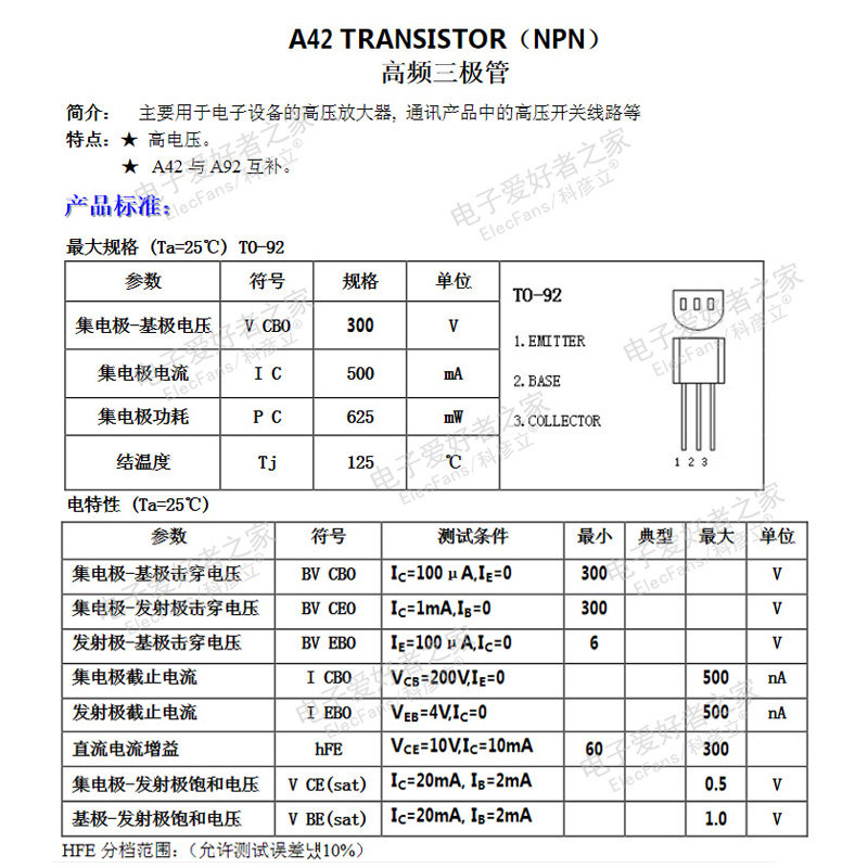 (20个)直插MPSA42 TO-92 NPN三极管2SA42 300V 0.5A晶体管A42_虎窝淘