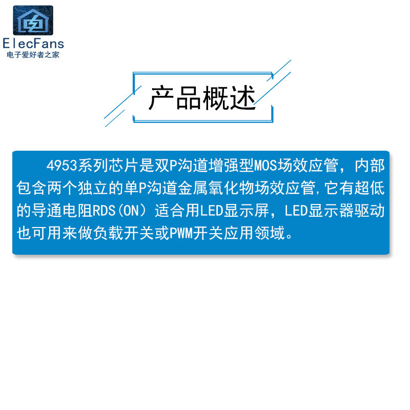 (5个)APM4953 NCE4953双P沟道增强型MOS场效应管LED驱动贴片SOP8_虎窝淘