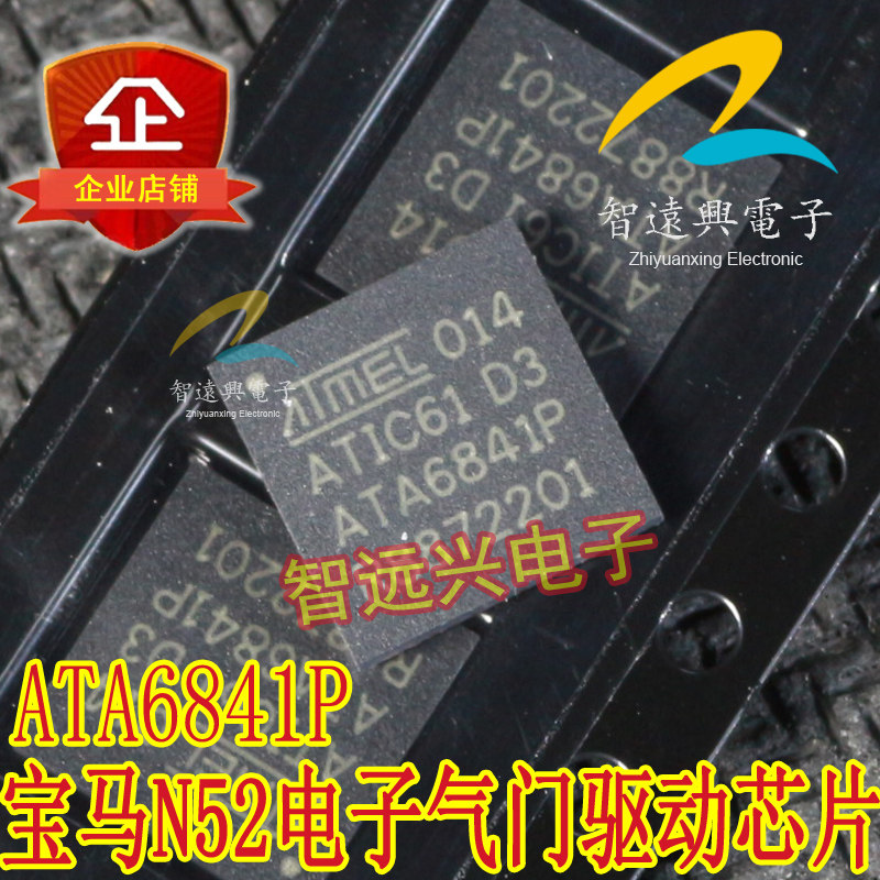 ATA6841P ATIC61D3适用于宝马N52汽车电脑电子气门易损驱动芯片_虎窝淘