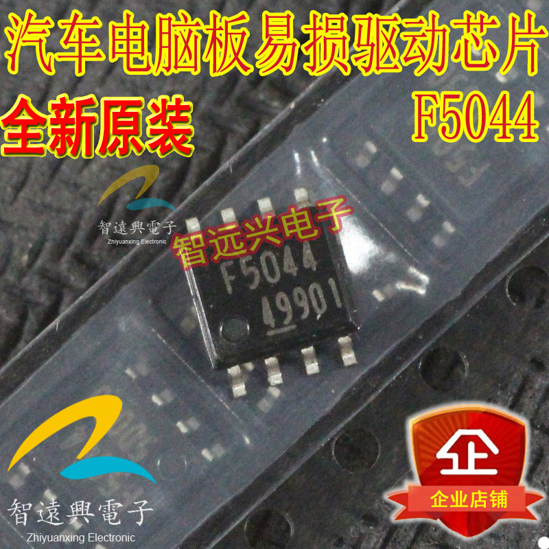 F5044汽车09G波箱电脑板易损驱动芯片汽车电脑芯片_虎窝淘