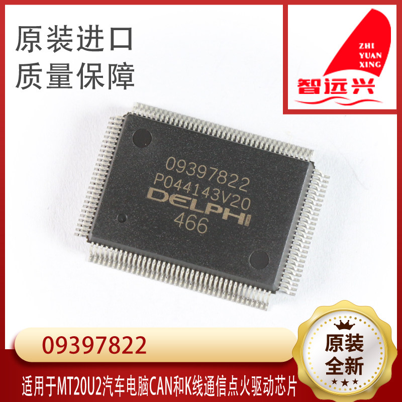 09397822适用于MT20U2汽车电脑 CAN和K线通信芯片点火驱动_虎窝淘