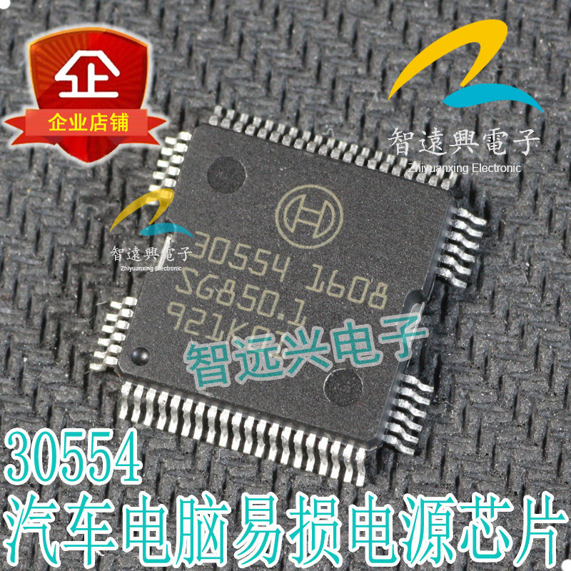 30554适用于272/273汽车车身电脑板EDC7柴油电脑电源驱动芯片_虎窝淘