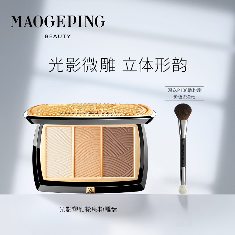 毛戈平光影塑颜轮廓粉雕盘鼻影高光两用一体提亮三色多效修容盘_虎窝淘