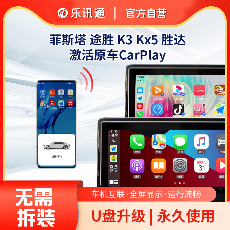 菲斯塔carplay途胜K3升级无线Kx3改装Kx5胜达刷机导航车机主板_虎窝淘
